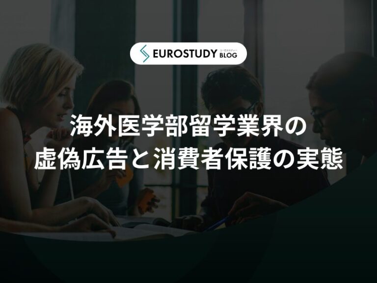ドイツの医学教育制度と医師免許取得プロセスについて[ドイツ編] | EUROSTUDY ブログ