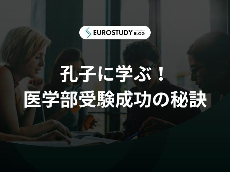 日本人学生が海外看護学部留学で成功する究極のガイド[2025年度版] | EUROSTUDY ブログ