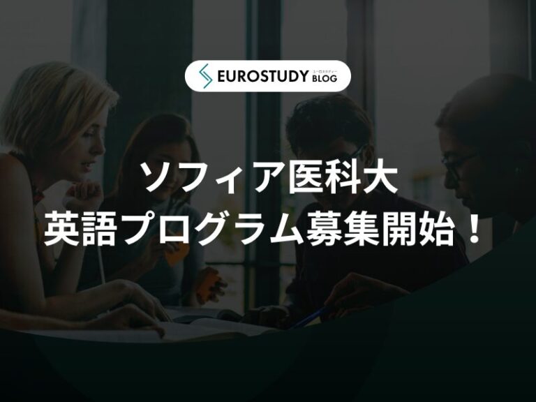 ドイツの医学教育制度と医師免許取得プロセスについて[ドイツ編] | EUROSTUDY ブログ
