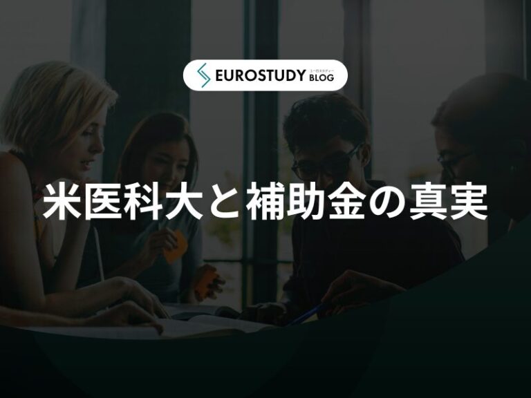 留学事業者等による海外公務員贈賄罪の実態 | EUROSTUDY ブログ